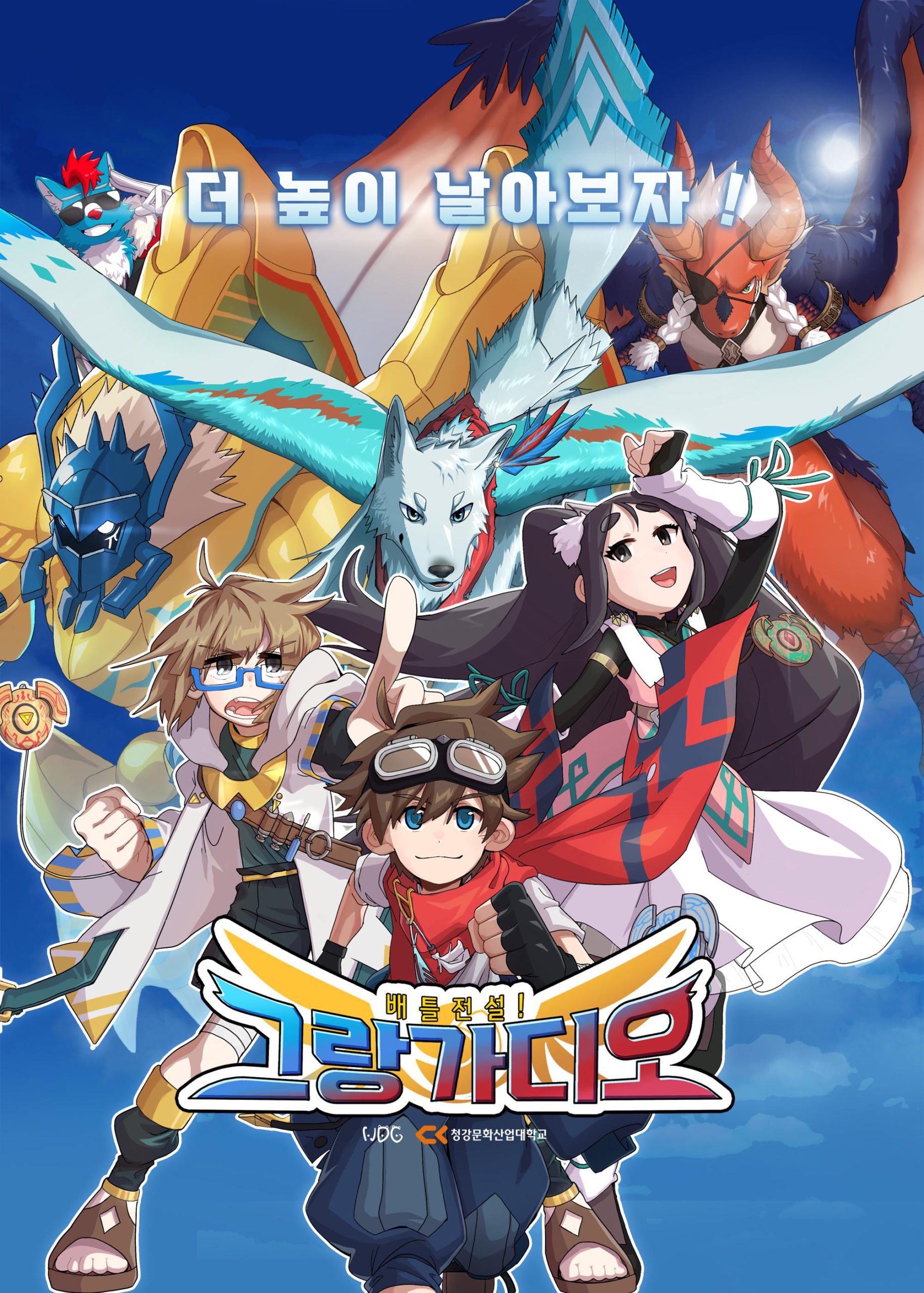 NDG - 청강 크로니클